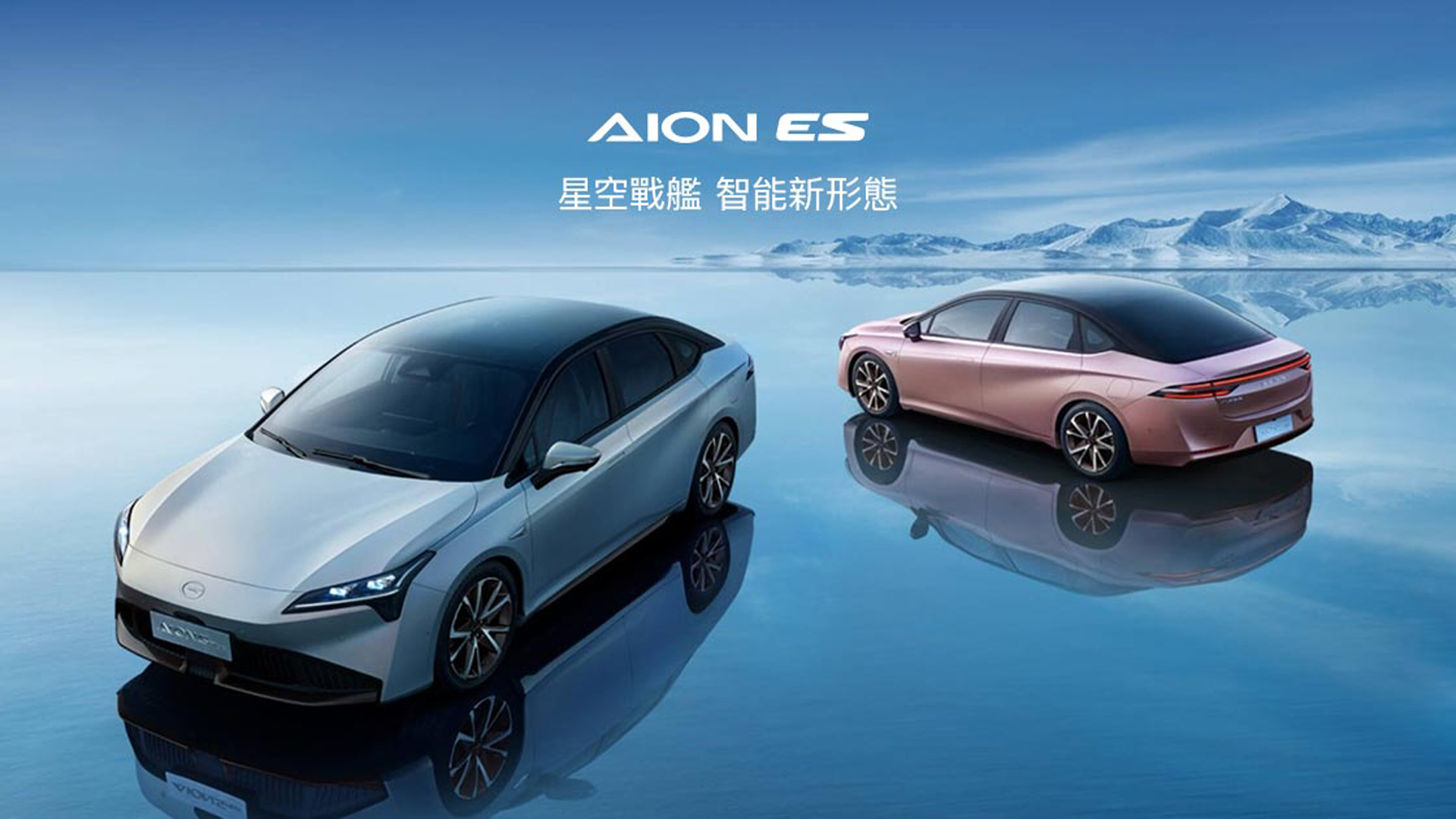 AION Indonesia Perkenalkan Sedan Elektrik Terbaru AION ES! - Rutinitas ...